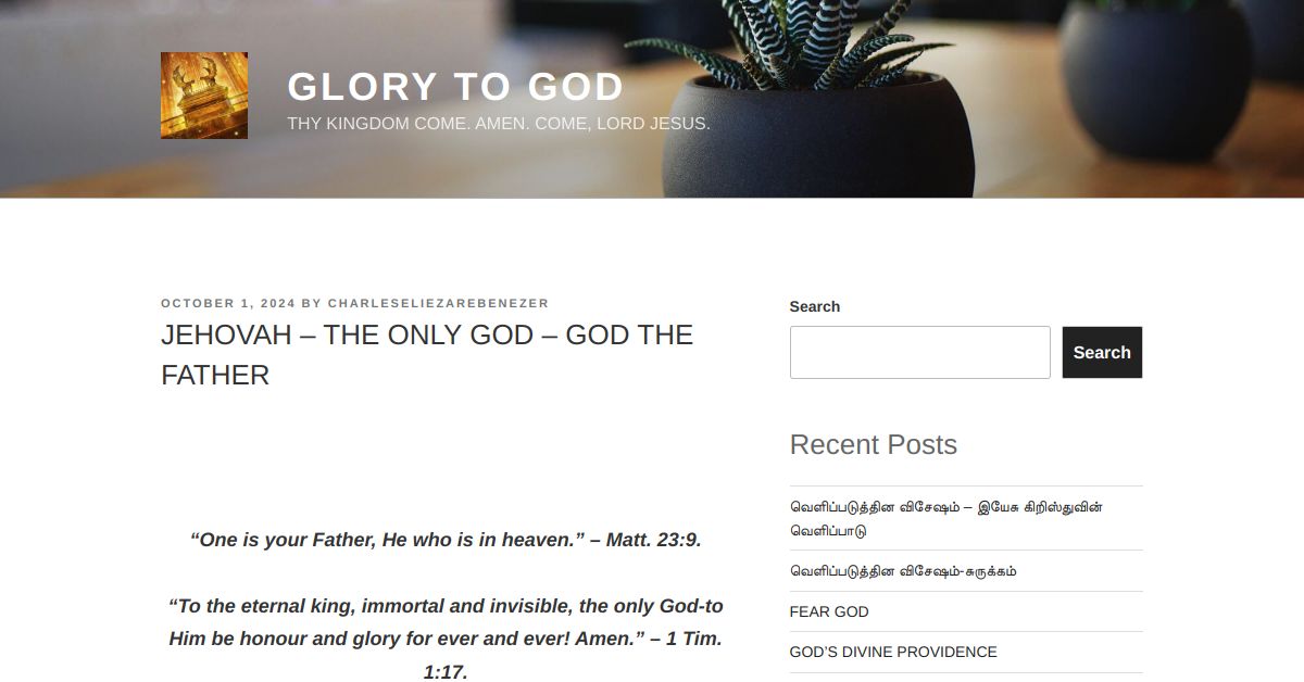 JEHOVAH – THE ONLY GOD – GOD THE FATHER – GLORY to GOD